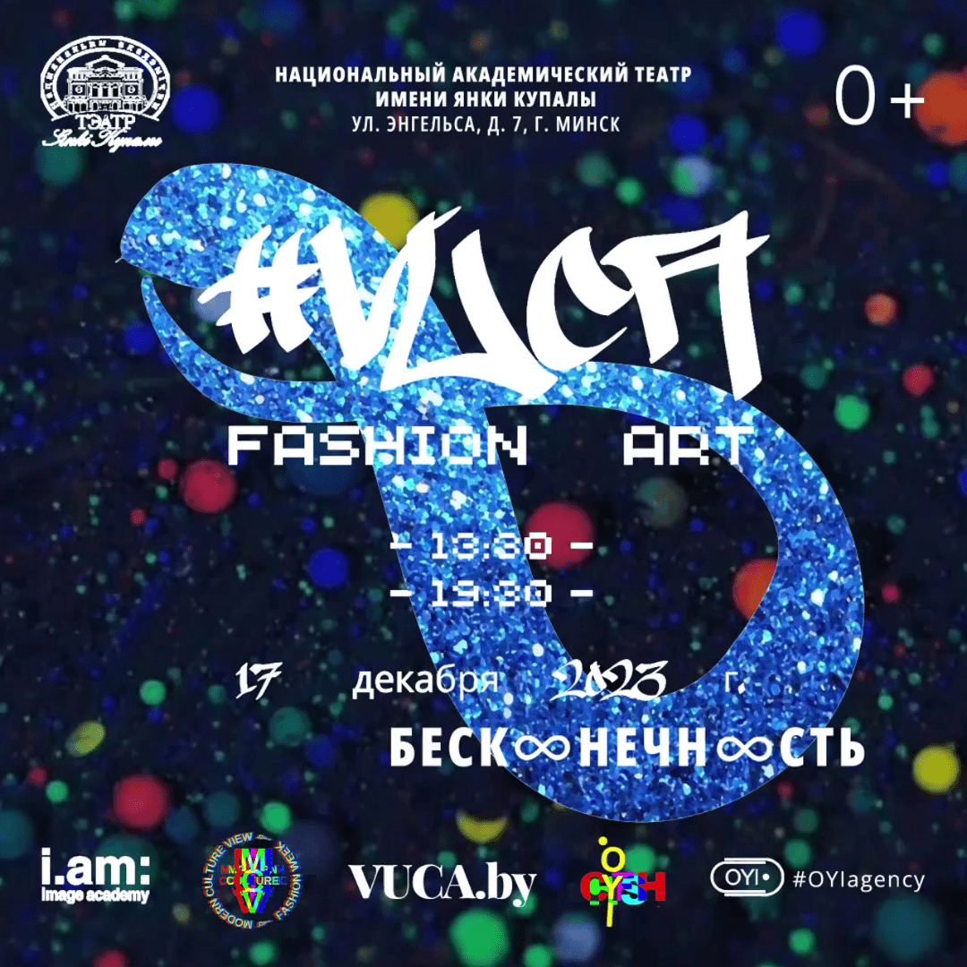 Модное культурно-выставочное событие VUCA Fashion Art открывает ...
